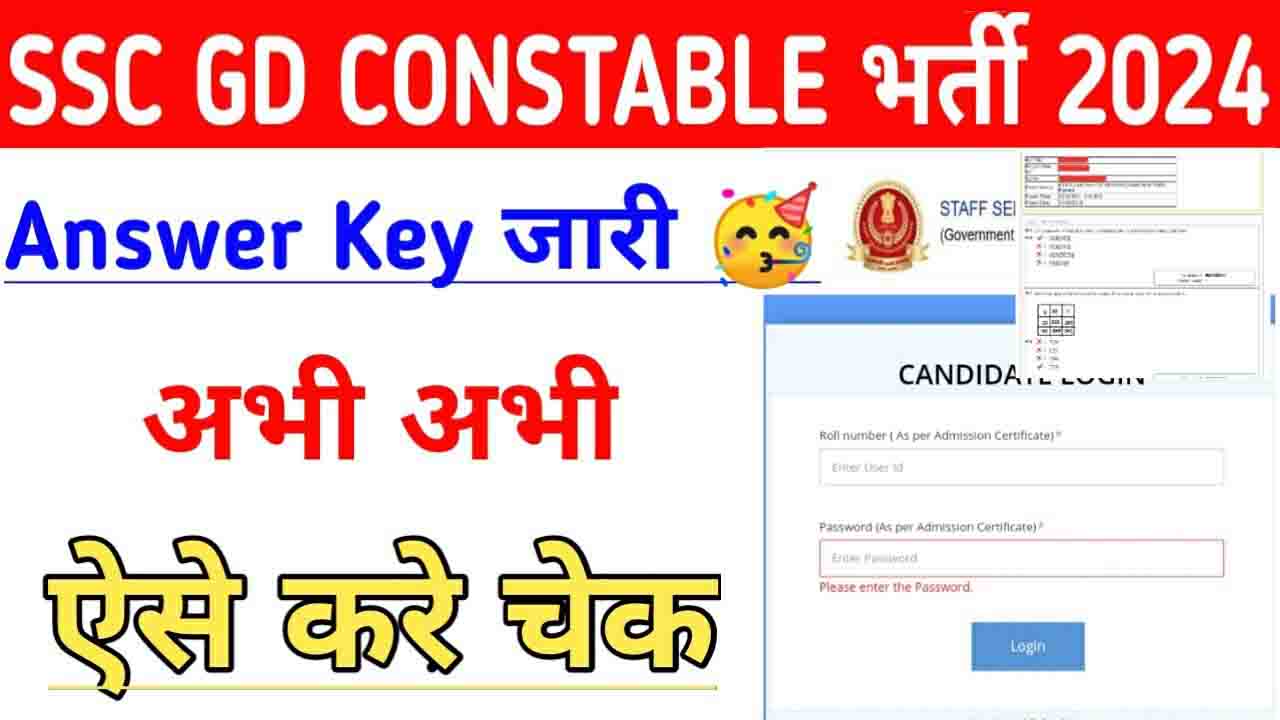SSC GD Answer Key 2024: इंतजार हुआ ख़त्म, जीडी कांस्टेबल परीक्षा की ...